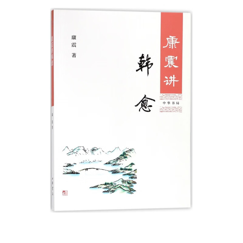 康震讲韩愈