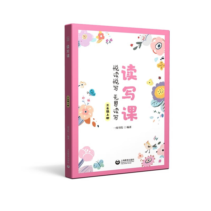 读写课 三年级上册