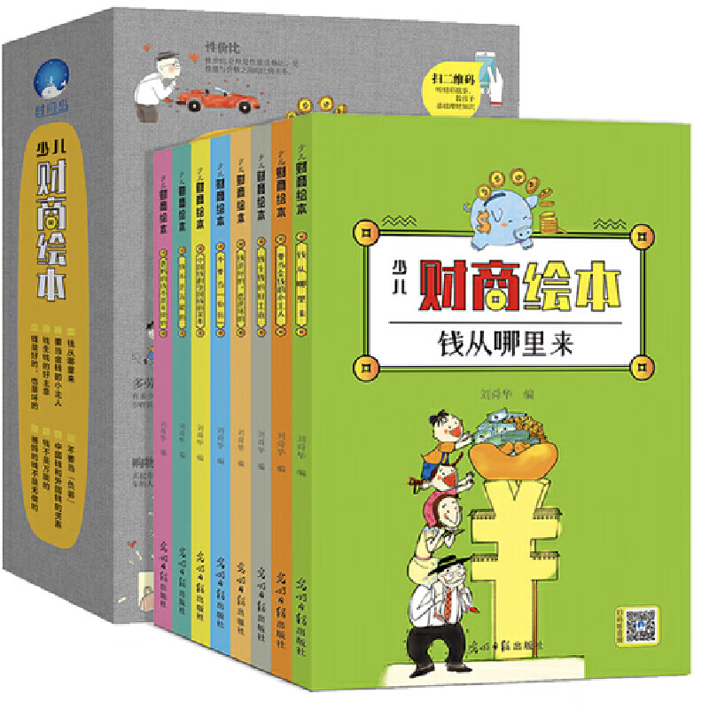 少儿财商绘本（全8册）