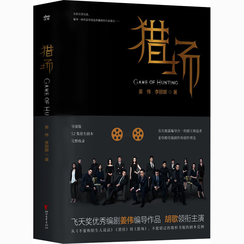 猎场/姜伟李丽娜