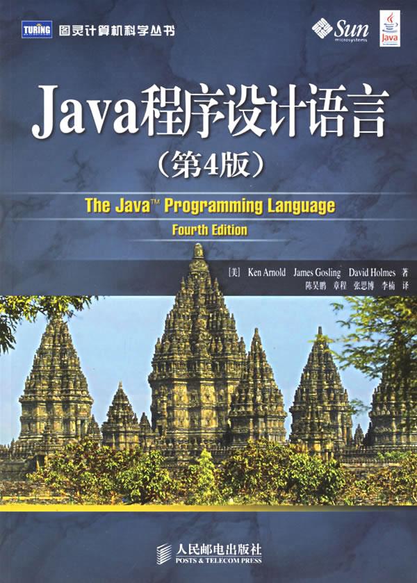 Java程序设计语言