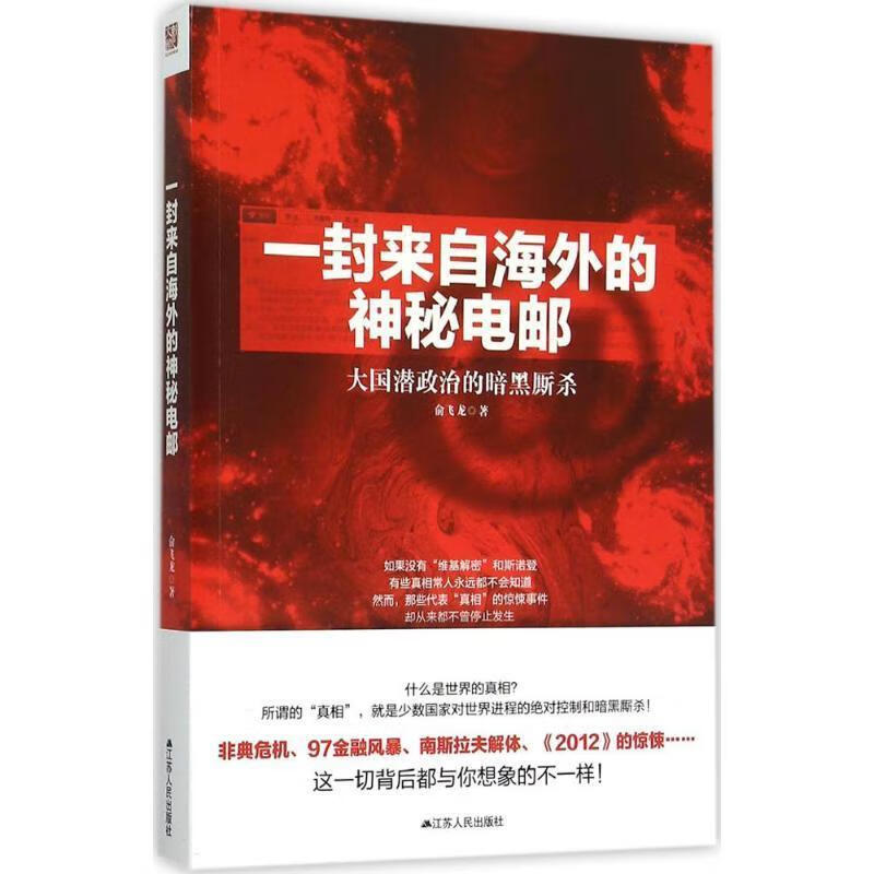 一封来自海外的神秘电邮 俞飞龙