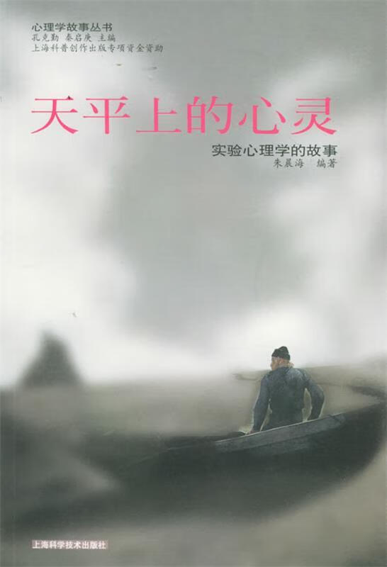 天平上的心灵 朱晨海 编著