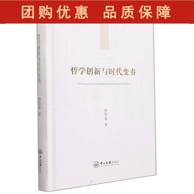 哲学创新与时代变奏(精)