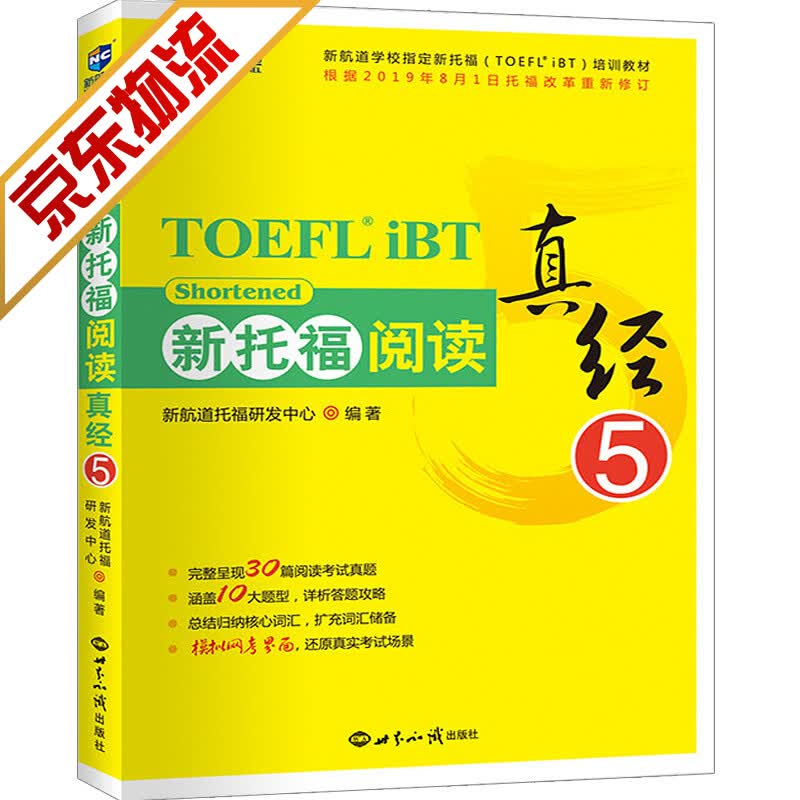 【系列自选】TOEFL词汇词根口语 新托福阅读真经5