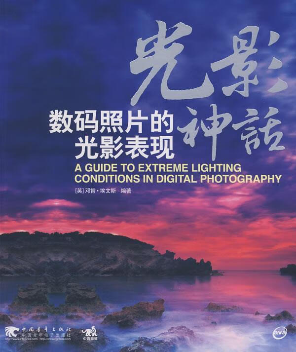 bc光影神话 (英)埃文斯 编著,杨立功 译