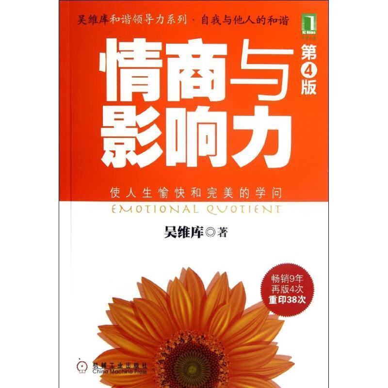 情商与影响力【好书，下单速发】