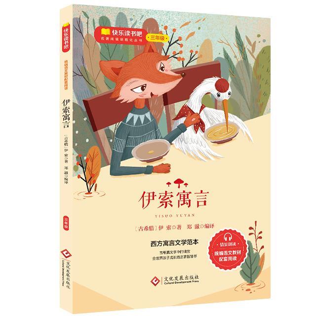 伊索寓言 伊索【书】