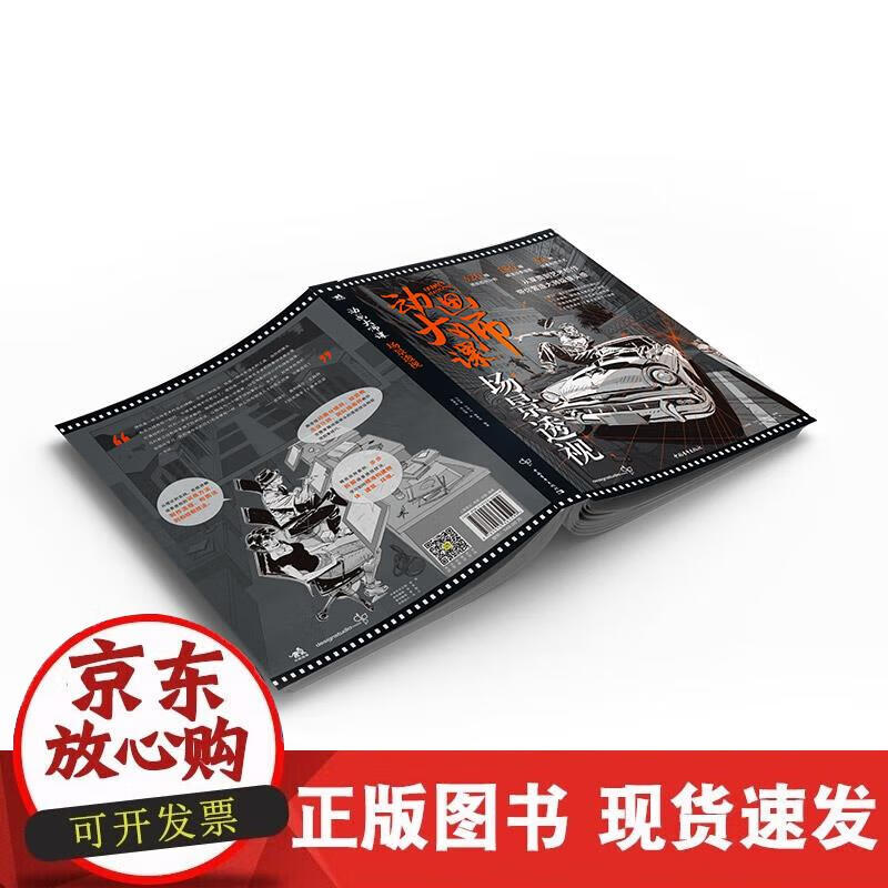 【现货】动画大师课：场景透视
