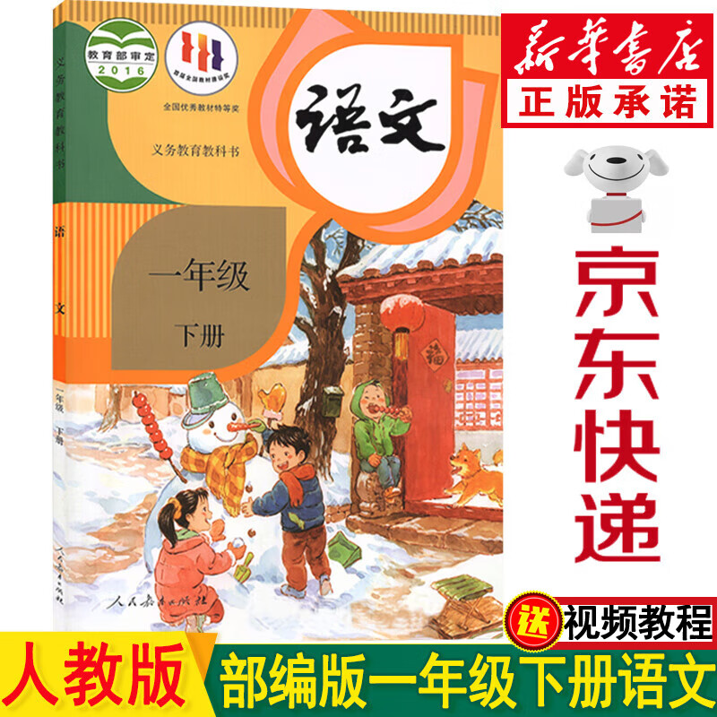 部编版一年级语文书下册 小学一年级语文下册 语文书一年级下 一年级下册语文书人教版一年级下册语文书 语文一年级下册课本教材教科书