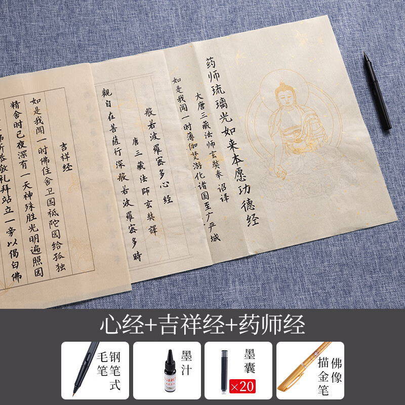 心经抄写本毛笔套装初学地藏经手抄经书手抄本抄经卷临摹字帖小楷 心经+吉祥经+药师经
