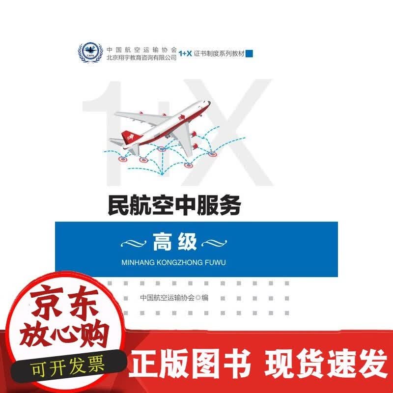 C 《民航空中服务 ()》 中国航空运输协会 编C