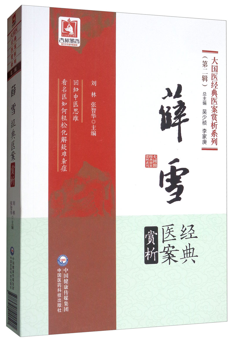 薛雪经典医案赏析