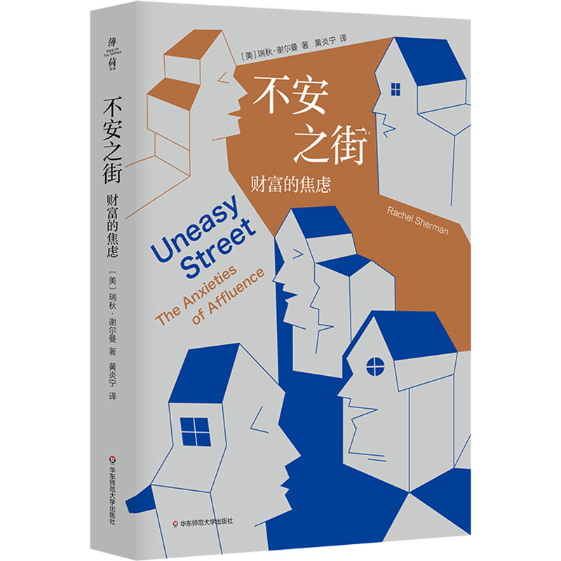 不安之街 财富的焦虑
