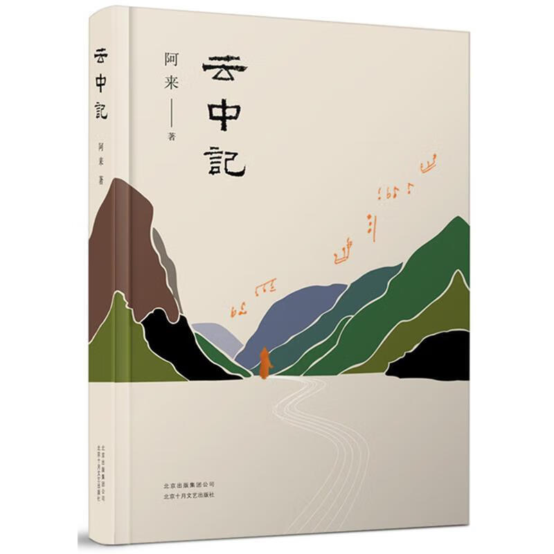 云中记 2019中国好书