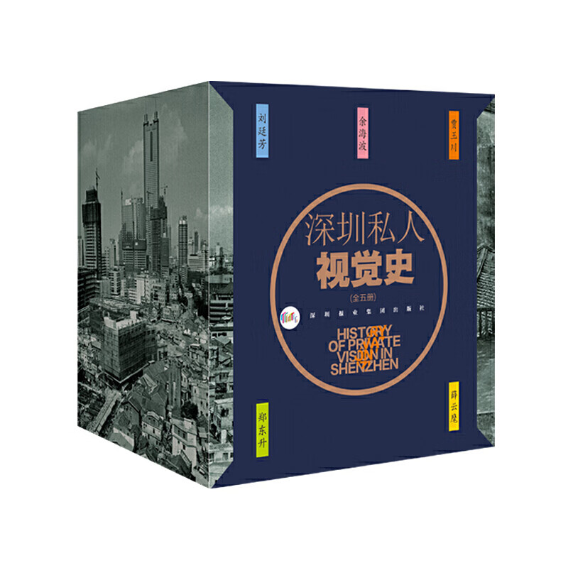 当当深圳私人视觉史