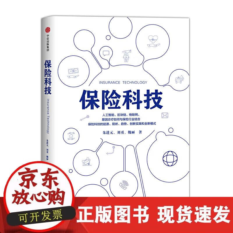 【现货】保险科技