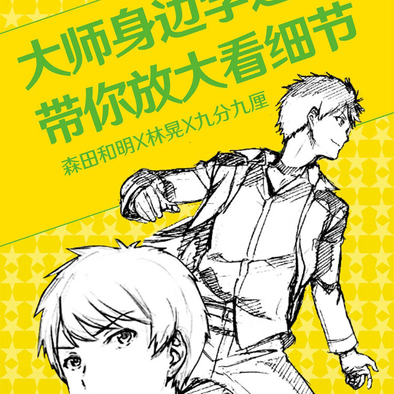 漫画大师创作现场 草图速写 日本动漫画设计大师多年创作绘画经验美少男美少女男女性人物角色美术线稿铅笔素