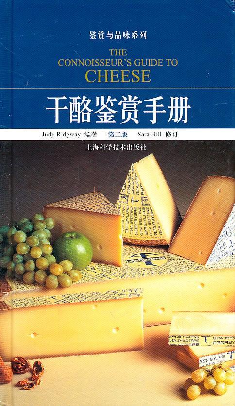 干酪鉴赏手册2 (英)里奇韦编著,葛宇,林琳译【书】