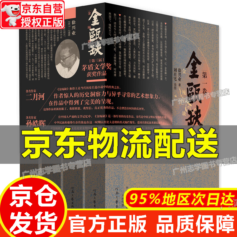 茅盾文学奖获奖作品：金瓯缺（套装全4卷）（赠送国画大家刘旦宅插图画笺） 金瓯缺
