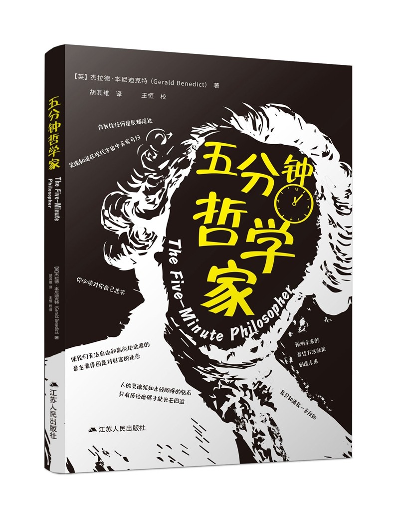 五分钟哲学家
