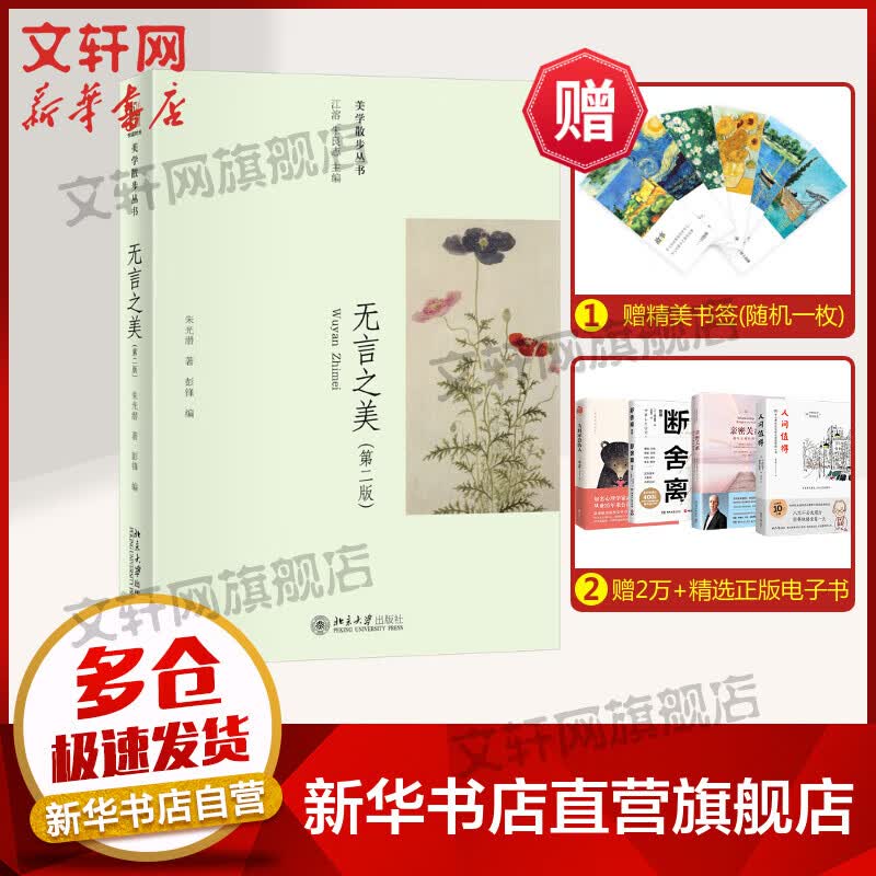 无言之美(第2版) 图书