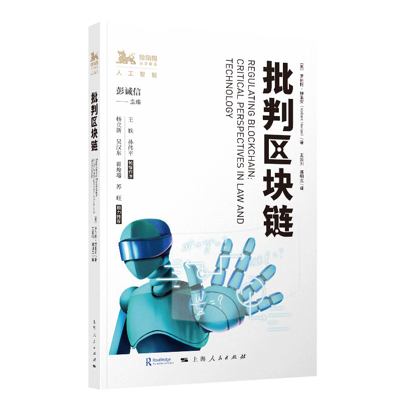 婉萱图书批判区块链互联网金融类书籍 批判区块链