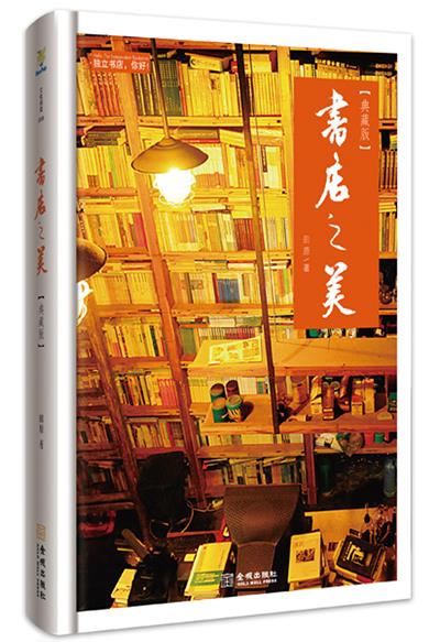 s书店之美 田原著【书】