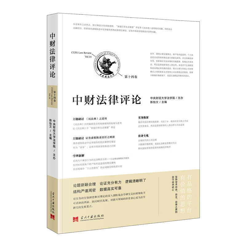 中财法律评论（第十四卷）