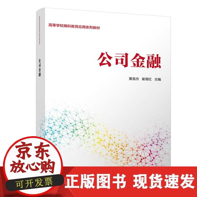 【现货】公司金融