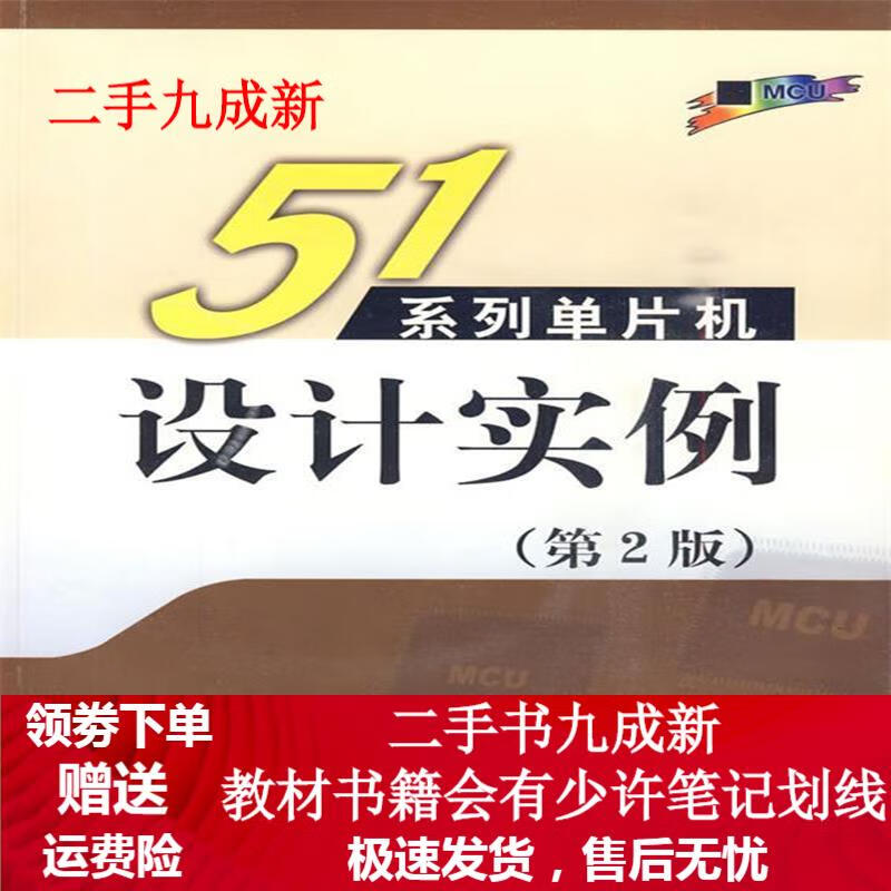 51系列单片机设计实例