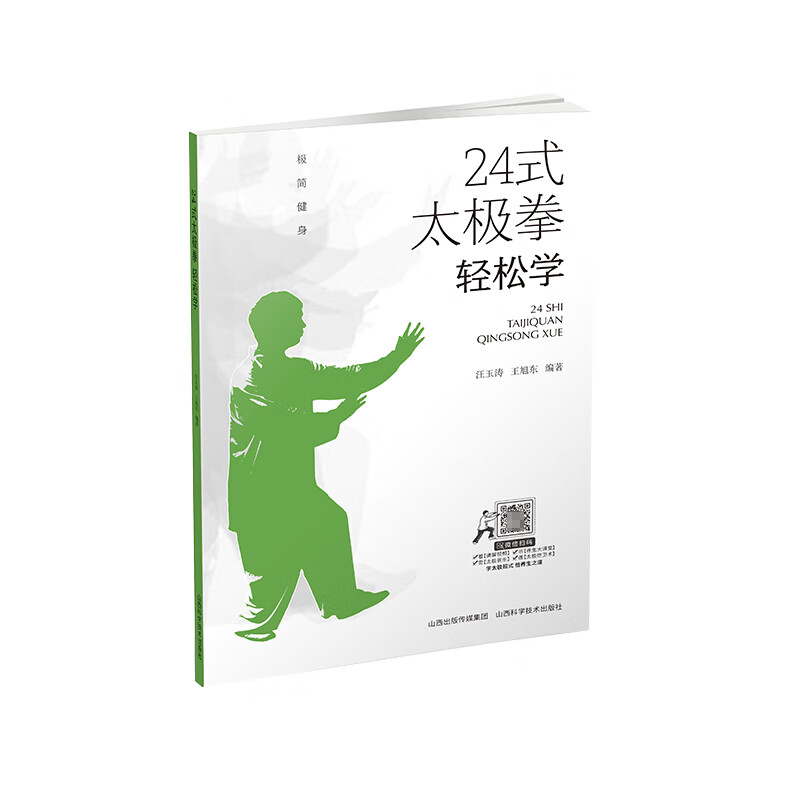 24式太极拳轻松学