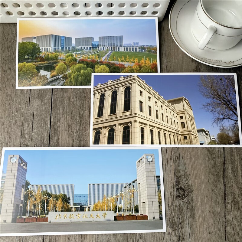 国防工业院校西北工业大学明信片北京理工卡片北航校园风景哈工大 北京航空航天大学