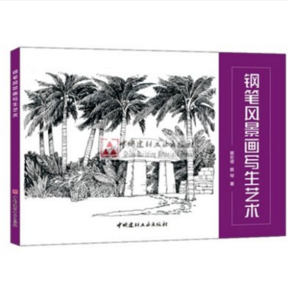 钢笔风景画写生艺术