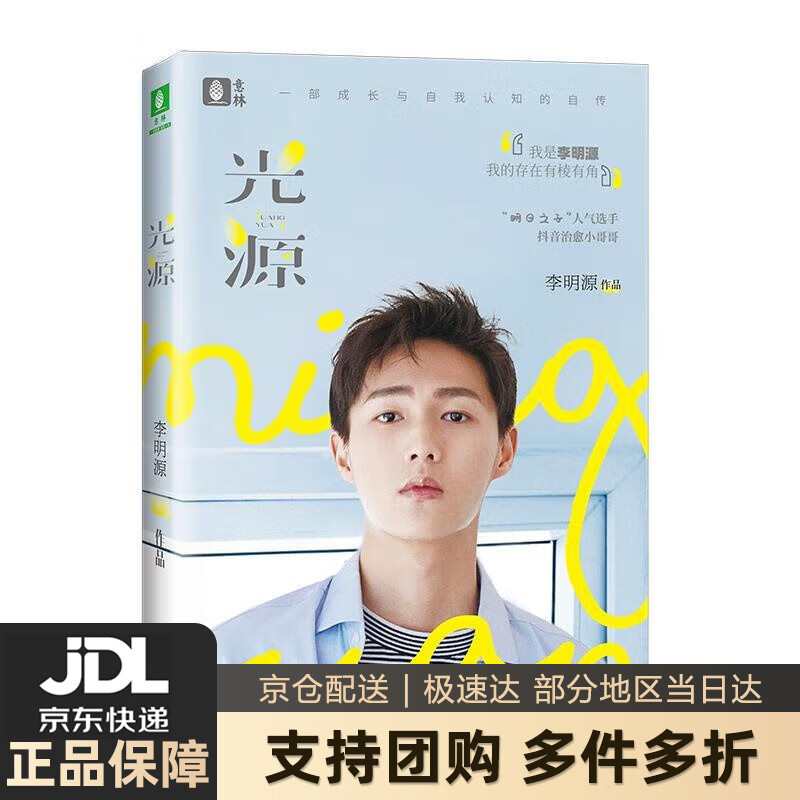 【 送货上门】意林：光源