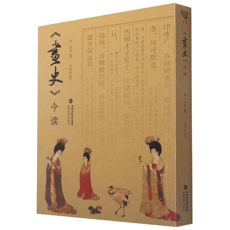 画史今读