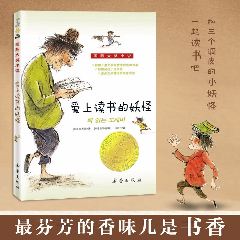 国际大奖小说——爱上读书的妖怪