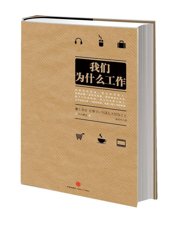 我们为什么工作【好书，下单速发】