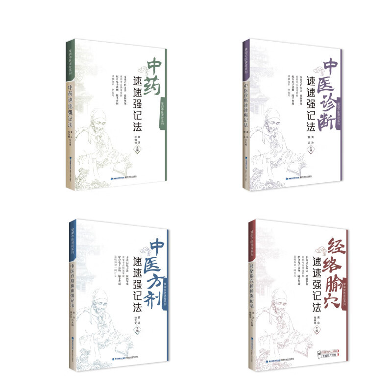 掌阅中医课程系列（全4册）