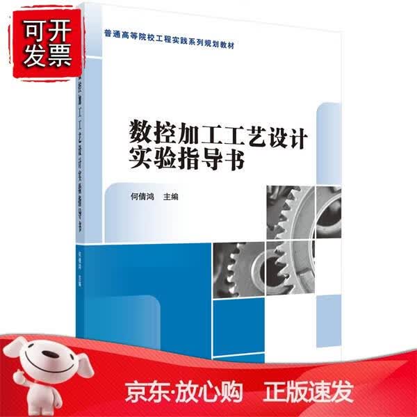 数控加工工艺设计实验指导书