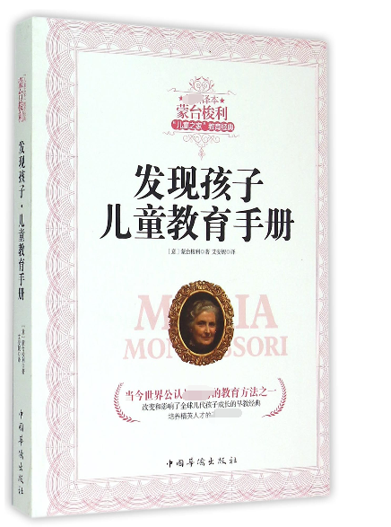 发现孩子儿童教育手册