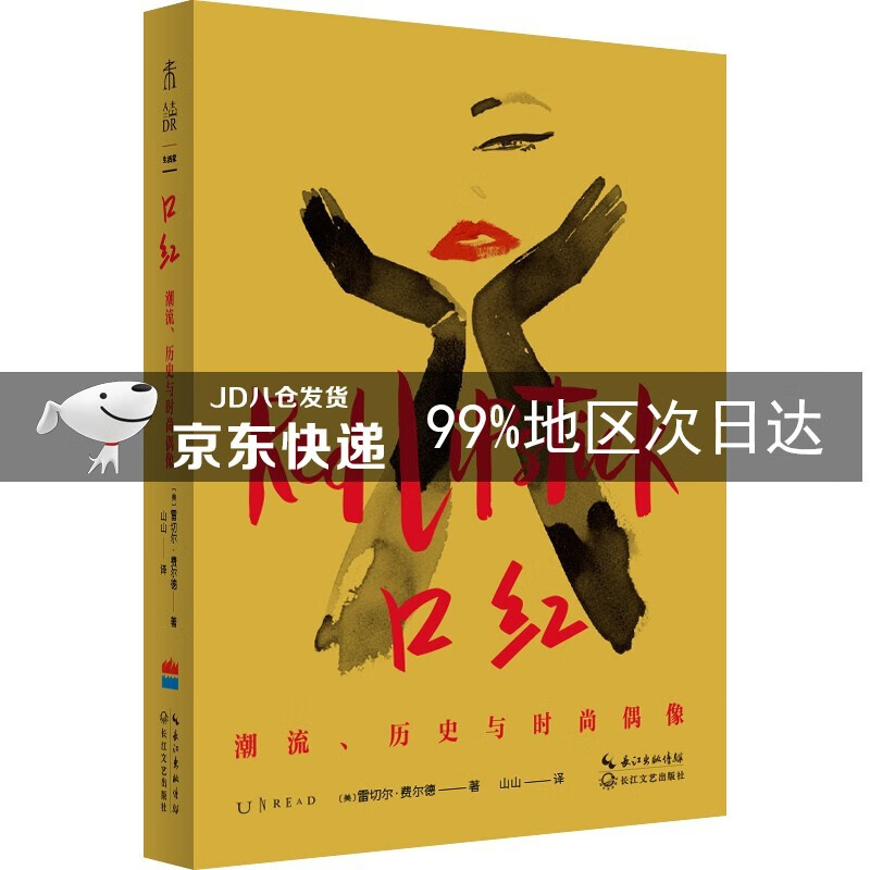 口红：潮流、历史与时尚偶像