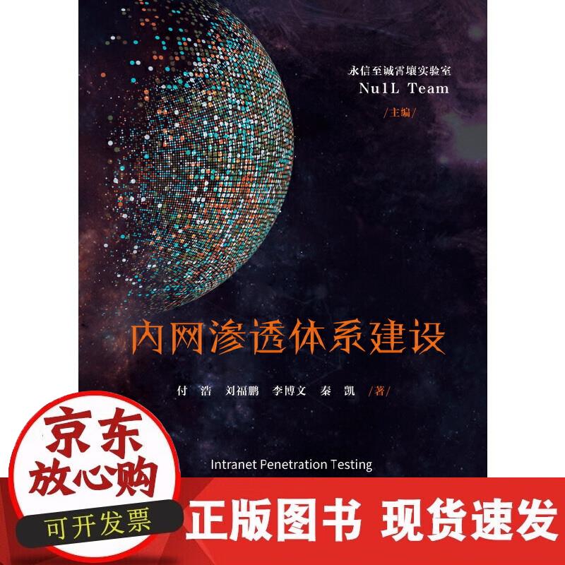 【现货】内网渗透体系建设