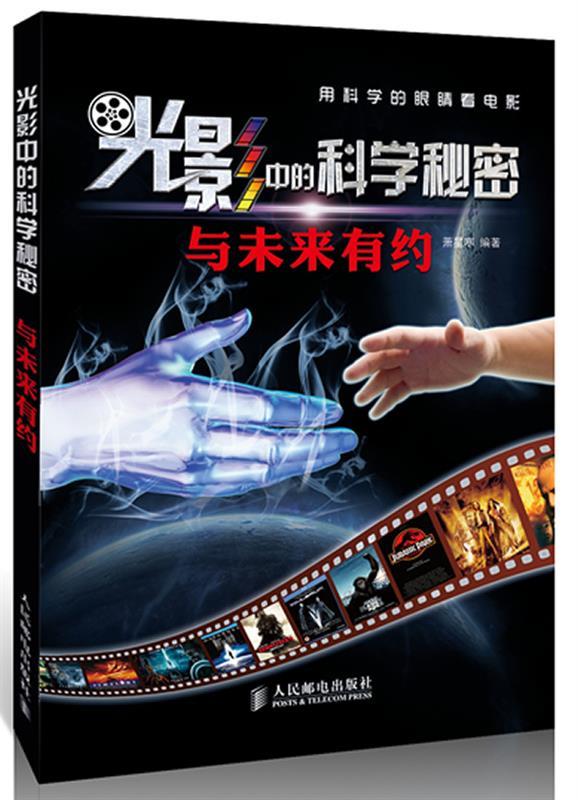 光影中的科学秘密:与未来有约