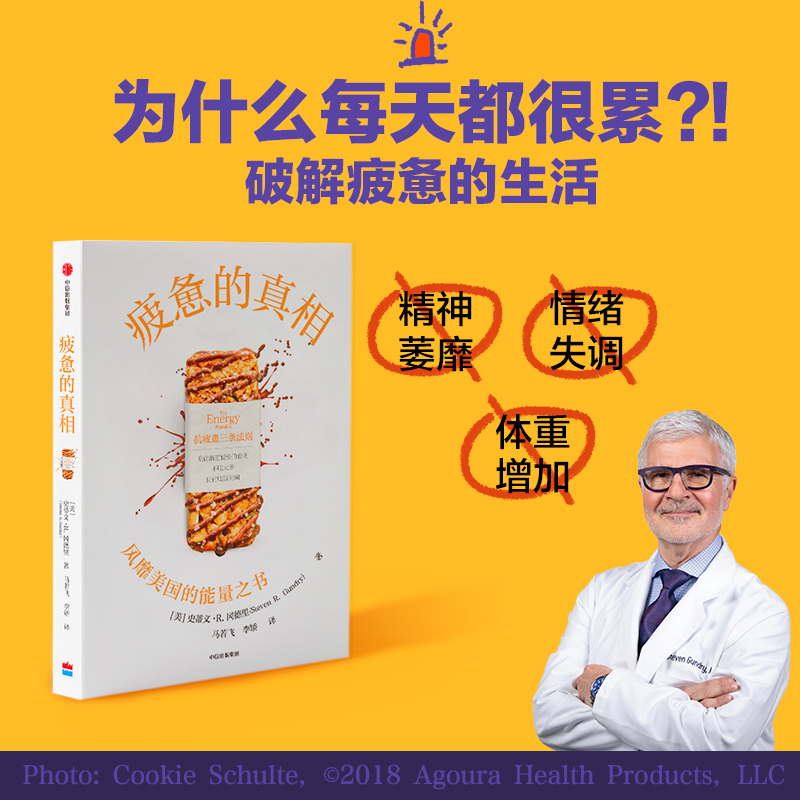 疲惫的真相