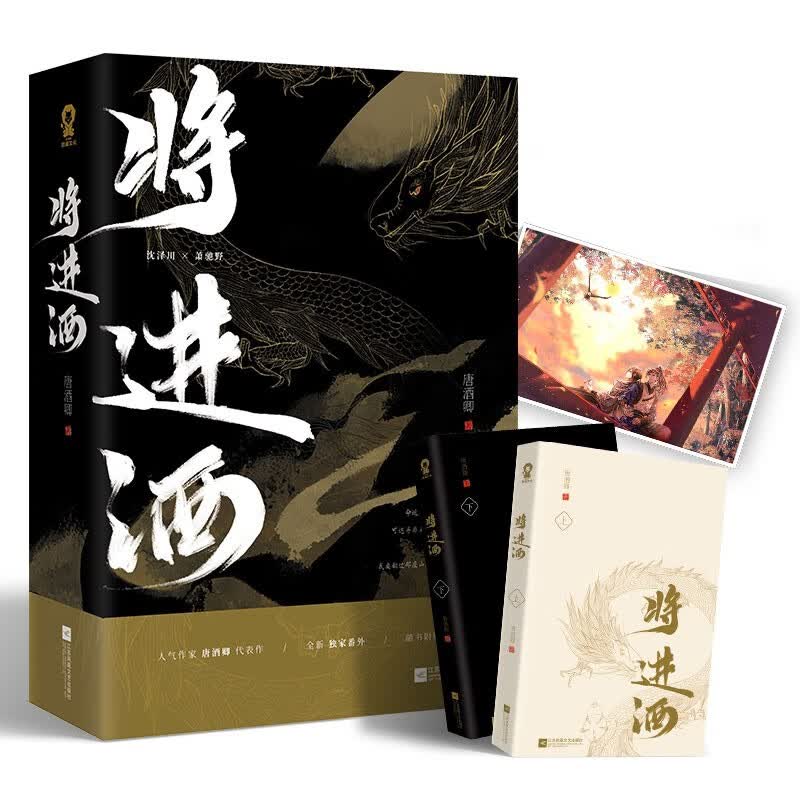 将进酒(上下) 唐酒卿 晋江文学古代权谋小说实体书