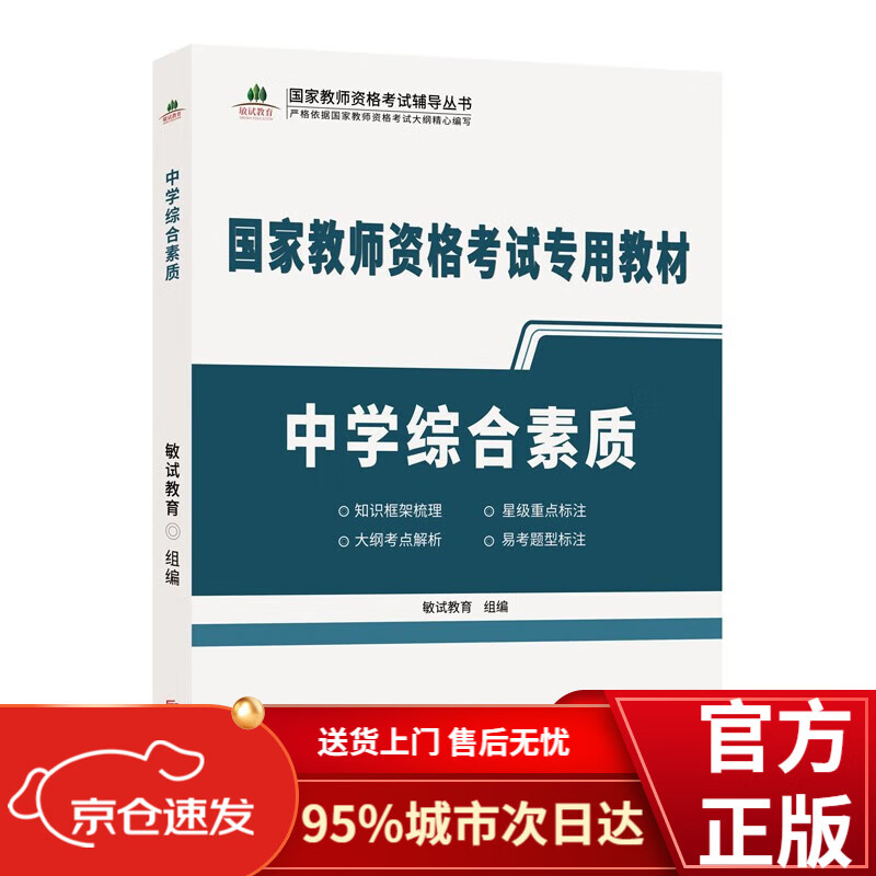 中学综合素质