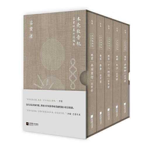 木壳收音机苏童著9787559456533小说/世界名著江苏凤凰文艺出版社