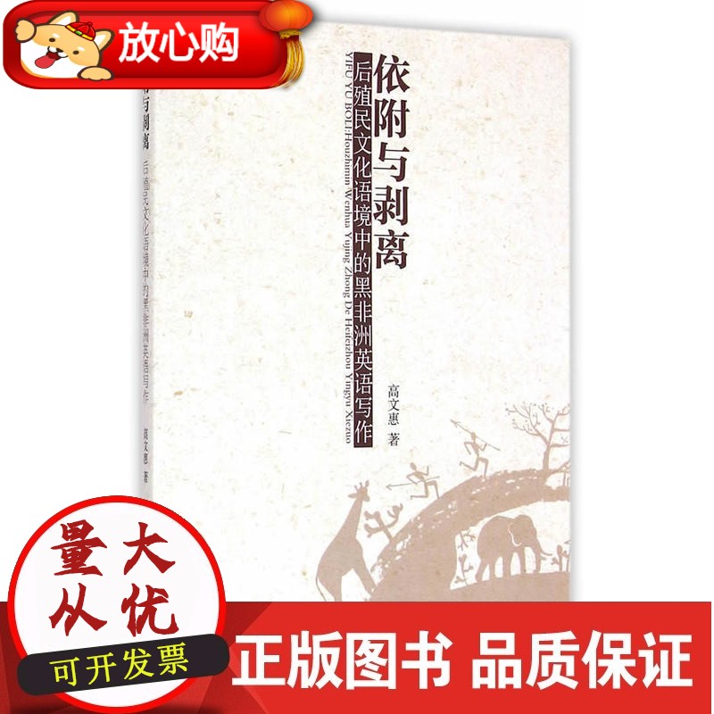 依附与剥离