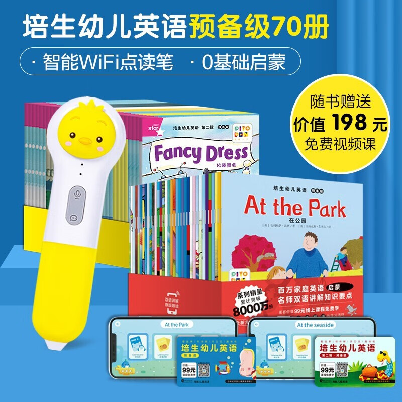 小鸡球球/小猴皮皮点读笔 PIYO PEN 幼儿早教启蒙 英语学习机 儿童早教故事机 益智玩具 小鸡球球wifi版点读笔+培生幼儿英语预备级70册